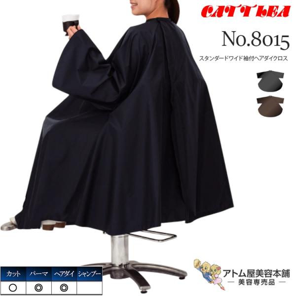 サロンチェア対応の定番ヘアダイクロス！ソファータイプのサロンチェア対応のワイドサイズ。身幅が前後合わせて210cmありますので、背中割れを起こしません。背中のマジックは20cmあり、ソファーチェアから小さなイスまで十分調整できます。袖丈が8...