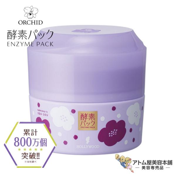 週一回のスキンケア。保湿を促す酵素美容システム。酵素配合のパウダー状パックです。累計800万個以上のロングセラー！くすみ(※2)をなくし、キメを整え、透明感のあるお肌に導きます。フタがカップとなり、正確に計量できる専用スパチュラ付です。