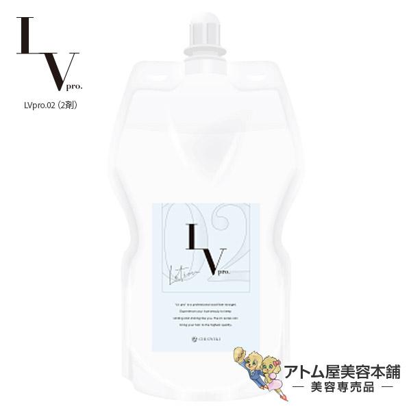 エポラール LVpro.02（2剤）レブプロ アシッドファイバーストレート 2剤 ローション 1000ml【トリートメント ローションタイプ 美容専売 サロン専売 プロ用 中央有機化学】トリートメント効果の高いLVproシリーズの第2剤から...