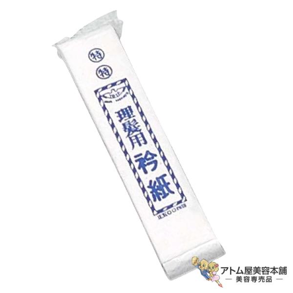 衿紙 特々大（500枚入）ネックペーパー 使い捨てペーパータイプ カット毛 毛髪 侵入 予防 対策 衛生的 散髪 理髪用 襟紙 くびかみ 500枚綴 美容室 理容室 床屋 サロン バーバー 美容専売 サロン専売 リビック毛髪がお客様の首元に...