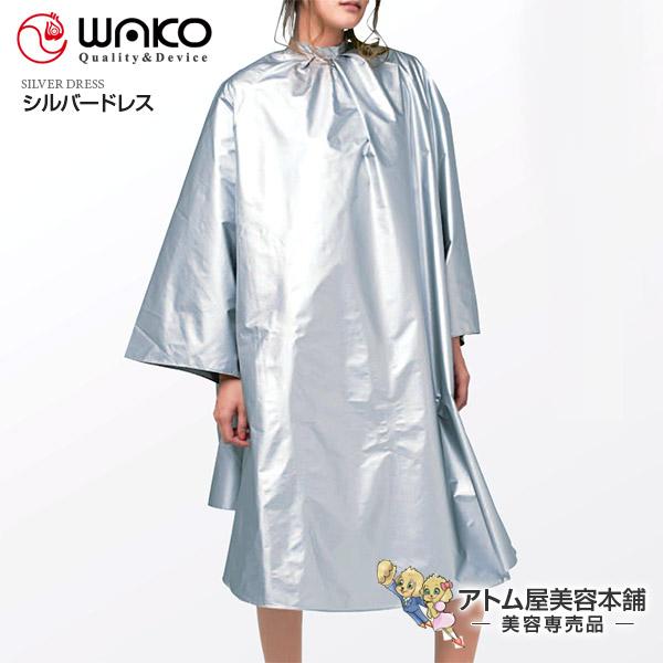 WAKO（ワコウ）No.3128 シルバードレス 袖付き【カットクロス ケープ クロス サロン専売品 業務用 プロ愛用 刈布 シャンプークロス ヘアダイ パーマクロス ヘアダイクロス 防水クロス 防水ケープ】ワイド幅でゆったり、背中割れしま...
