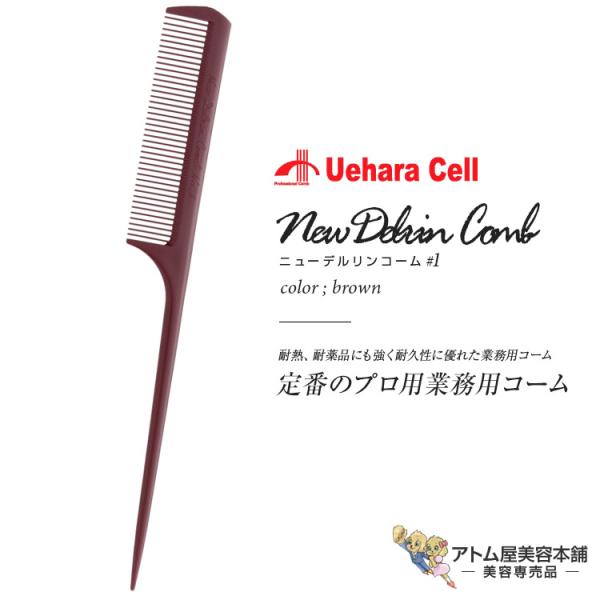形状、長さとバランスのとれた使い易いロングセラーコーム。頭皮を痛めないように歯先を特殊加工仕上げにした定番の業務用コーム。歯の厚みは薄くクシ通りも良く、程よい硬さ、 耐熱、耐薬品にも強く耐久性に優れています。変形、変色することが少なくプラス...