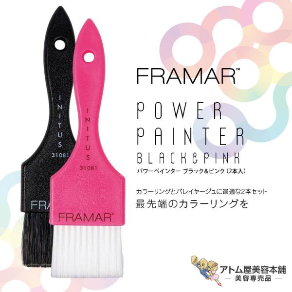 FRAMAR（フラマー）パワーペインター ブラック＆ピンク（2本入）ヘアカラー カラーリング ヘアカラーブラシ 2本セット 業務用 プロ用 美容専売 美容室 理容室 理美容 床屋 バーバー サロン専売 美容専売 トリコインダストリーズ広い面...