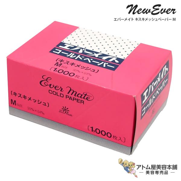 エバーメイト キスキメッシュペーパー M 1000枚（90mm×64mm）使い捨てタイプ パーマ ペーパー コールドペーパー パーマ紙 パーマ道具 ワインディング プロ用 業務用 定番 人気 美容室 理容室 床屋 理髪店 バーバー サロン ...