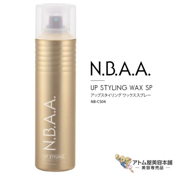 軽め使用感が特徴のN.B.A.A.初のワックススプレータイプ！髪になじみやすく自然な仕上がり、ふんわりとした空気感あるスタイルへ…エアリーな質感のワックスタイプのスプレーで、パサつかずべたつきの少ない、ほどよい束感やクセづけ・質感を簡単に出...