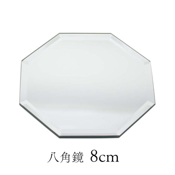 八角は全方位を示し、全ての方位から吉を招き入れると言われています。また、鏡は邪気を跳ね返すと言われています。気の出入口とされる玄関に置くと、良い気の流れを作用させることが出来ます。※製造時の都合上、鏡面部分に傷が付いている場合がございます。...