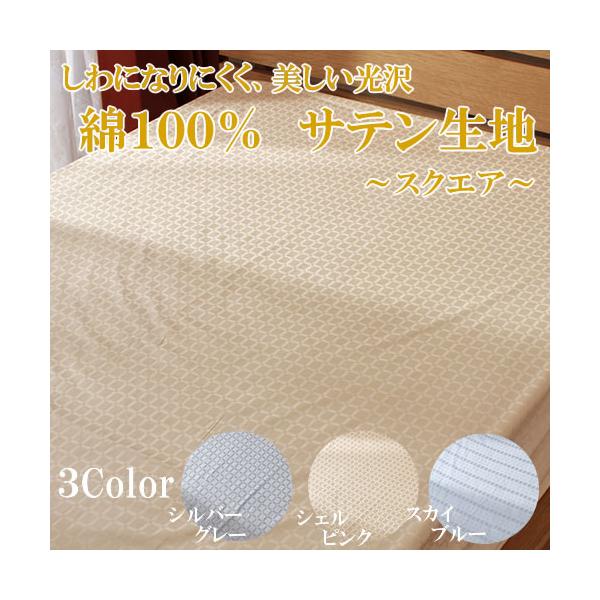 上質な眠りを求める方へ、なめらかな肌触りと光沢が魅力のサテンカバーリングです。サテンの光沢が上品でスタイリッシュ。寝室が高級ホテルのような雰囲気に演出します。天然素材の綿100%なのでお肌にやさしく、吸湿性にも優れているためとても快適です。...
