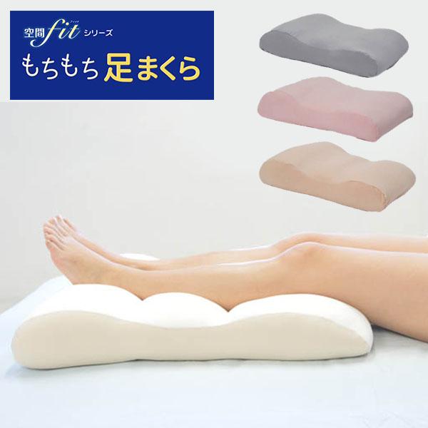 むくんだふくらはぎ、重い膝下に・・・足をのせるだけ　毎日楽にナイトケア◆3つのもちもち素材が膝裏にフィットして足の疲れを癒します。◆足先を上げて寝姿勢を楽に。◆なだらかな傾斜で足全体を包みこむフィット感。◆選べる3色。専用カバー付き！【サイ...
