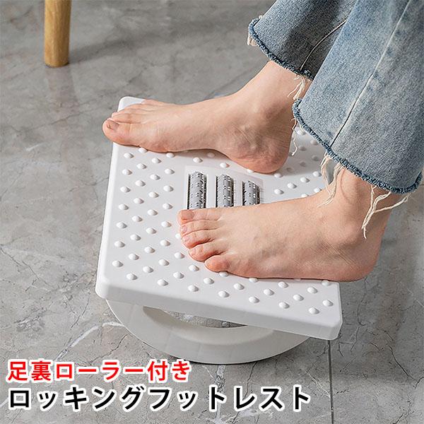 座りながらパタパタ足を動かすだけおうちでもオフィスでも。ながらでリラックス◆仕事をしながら、本や新聞を読みながら、テレビを見ながら、お茶を飲みながら…座りながらリフレッシュ◆真ん中のデコボコローラーで足裏をコロコロ優しく刺激◆前後に動かして...