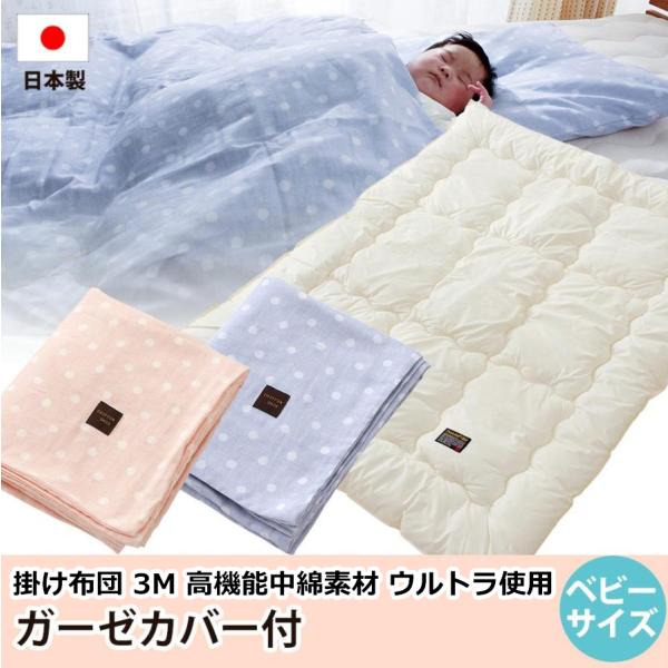 ベビーサイズ掛け布団です。ふわふわ柔らかなシフォンガーゼ掛け布団カバーが付いています。従来のポリエステル中綿に比べて軽く、薄く、あたたか。 テイジンマイティートップ抗菌防臭綿をプラス。ダニを寄せ付けずイヤなにおいを防ぎます。ご家庭で手洗いで...