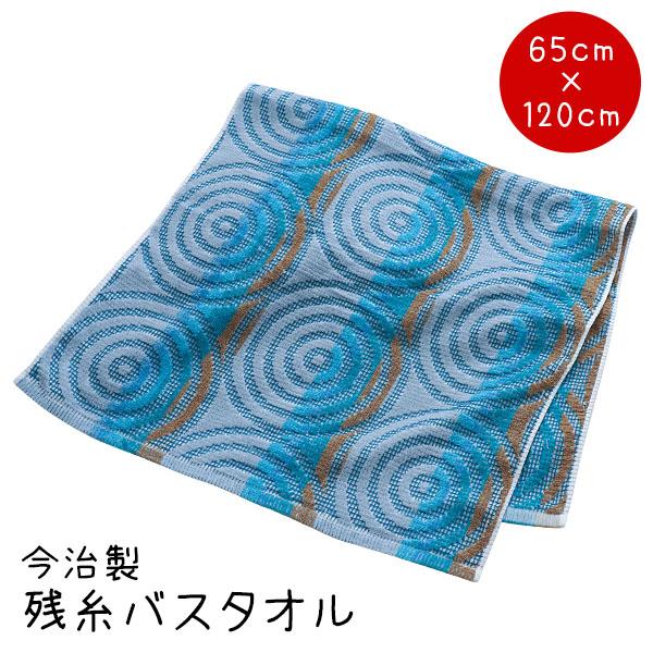 今治製のタオルですが今治産タオルの認定を受けておりません。残糸の為写真とは若干色味やデザインが変わりサイズにバラつきがあることがあります。予めご了承くださいませ【サイズ】約65×120cm【生　地】 綿100％【生産国】日本製※画面上と実物...