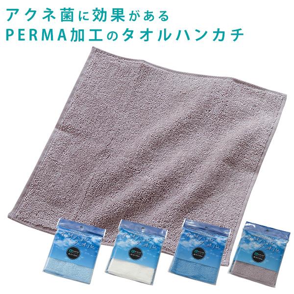 アクネ菌に効果があるPERME加工のハンドタオルアオハルタオル【サイズ】約25×25cm【品　質】パイル部分：綿50%ポリエステル50％グランド部分：綿62％・ポリエステル38％【生　産】中国製※画面上と実物では多少色具合が異なって見える場...