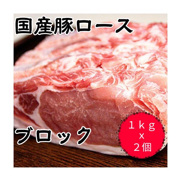 国産豚ロース　ブロック品　名　：国産豚　豚肉部　位　：ロース原産地　：日本国産内容量　：２ｋｇ　ブロック保存方法：冷凍　-18℃以下冷凍にて発送させて頂きます。１ブロック２ｋｇにて冷凍しております。・配送はクール冷凍便にてお届けいたします。...