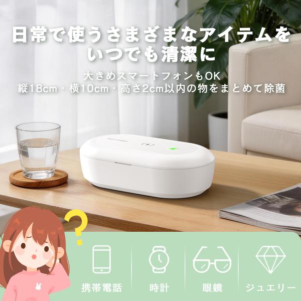 ●99.9%徹底除菌：UV-C（紫外線）とオゾンの力で細菌を逃しません。●最大10W急速充電：Qi対応デバイスを置くだけでスピード充電。●アロマディフューザー：除菌しながらお好みの香りを小物に付着。■製品仕様本体サイズ：約210×120×6...