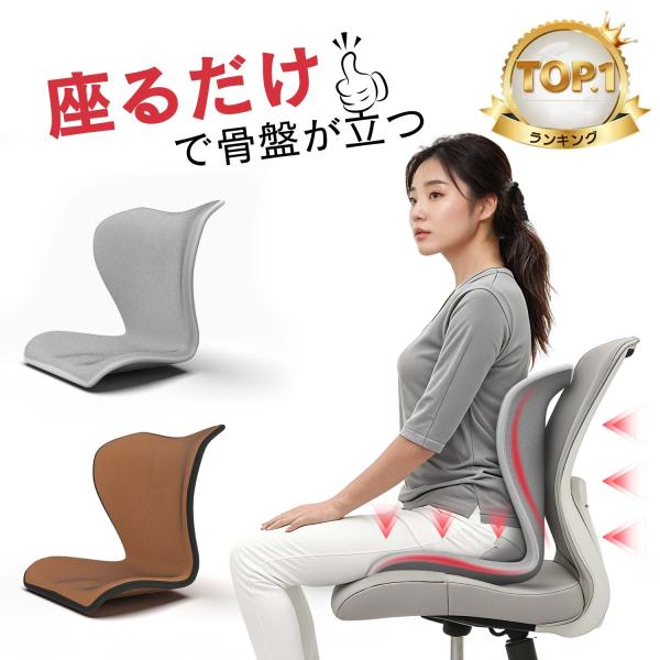 特徴・人間工学設計で正しい姿勢を自然にキープ・高反発メモリーフォームで体にしっかりフィット・通気性に優れたリネン素材でムレにくい・腰クッションと座面クッションが一体化・自宅・オフィス・車・床座りなど幅広く活躍こんな方におすすめ・長時間の座り...