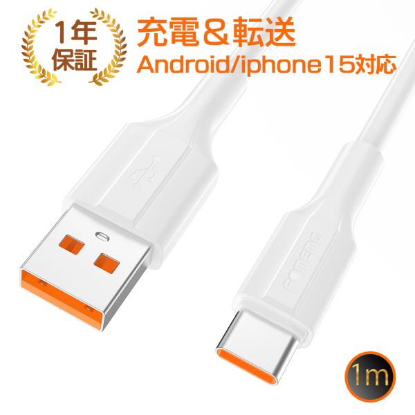 急速充電対応最新規格の超耐久USB Type Cケーブルです最大3Aの高速充電に対応：最大出力3Aの充電に対応対応機種IPHONE15また多くのAndroidに対応高い強度：10,000回以上の折り曲げ試験に合格、高い耐久性で長期間使用頂け...