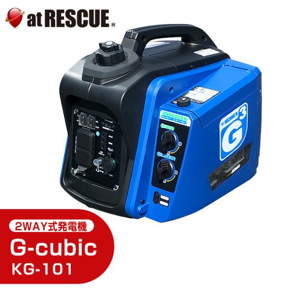 ≪G-cubic（ジーキュービック）KG-101≫ガソリンとカセットボンベ、どちらでも使える2WAY仕様の携帯発電機電源がない場所でも手軽に発電可能。キャンプや屋外作業、イベントはもちろん、停電時の非常用電源としても活躍します。持ち運びやす...