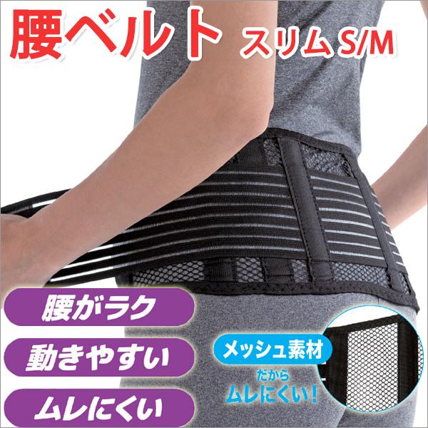 腰ベルト 腰サポーター 腰サポーター 女性２段ベルトで腰をしっかり固定する●通気性バツグンのメッシュ生地なのでアウターにもひびかない！６本のソフトな軟質ボーンが身体へ優しくフィットします！腰が当たる部分に６本のソフトボーンを採用し、優しくし...