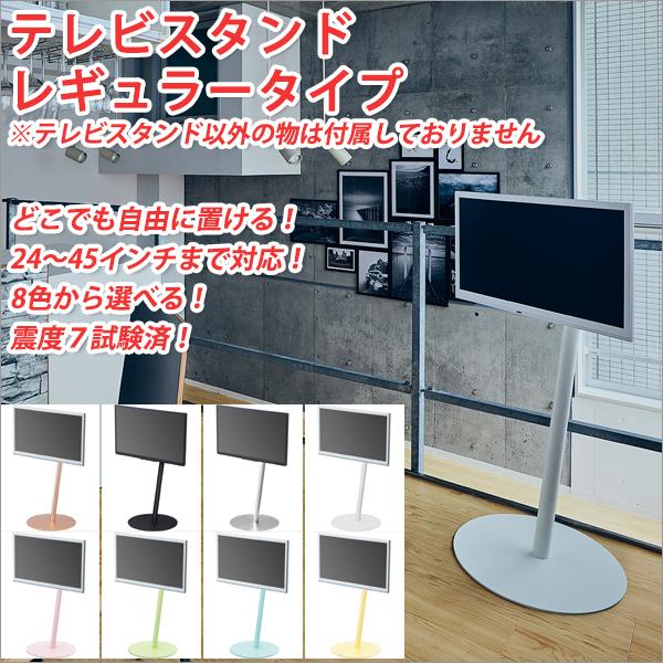 テレビスタンド レギュラータイプ 24〜45V対応 ロータイプ tv テレビスタンド レギュラータイプ 24〜45V対応 ロータイプ tv