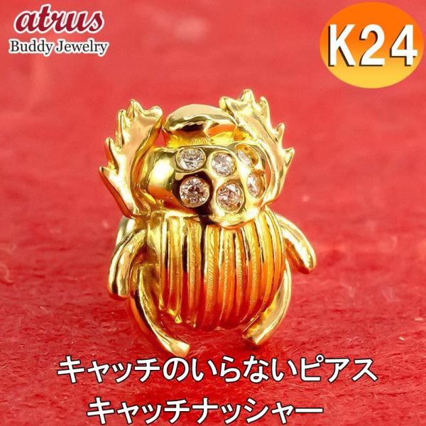 商品コード 220415101um ・ひとつひとつ丁寧に手作り加工させて頂くため、発送は1ヶ月ほどです。(仕上がり次第発送)アトラス商標登録『キャッチナッシャー』幸運を呼ぶと言われている縁起の良い純金でお造りしたピアス古代エジプトではスカラ...