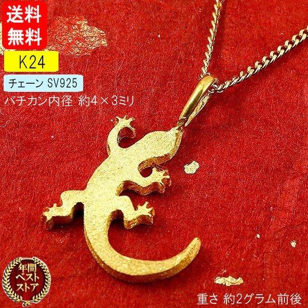 商品コード 180403100m ・ひとつひとつ丁寧に手作り加工させて頂くため、発送は1ヶ月ほどです。(仕上がり次第発送)材質ペンダント 純金 k24(品質を保証するk24の刻印)ネックレス シルバー925(イエローメッキ 全長50cm)※...