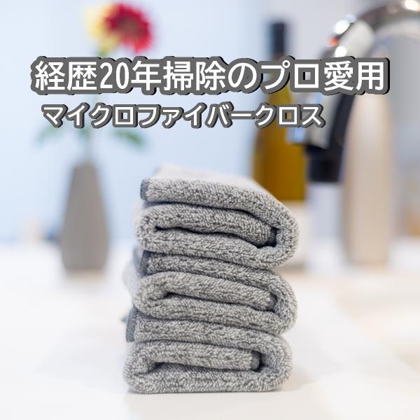 マイクロファイバークロス【超吸水/超速乾/厚織りで丈夫】約30×30cm 　3枚セット経歴20年、掃除のプロが納得、愛用！耐久性はもちろん、厚手、吸水力、速乾性があり、汚れを包み込んで取ってくれます！毛足の長さが程よく長く、モフモフでふかふ...