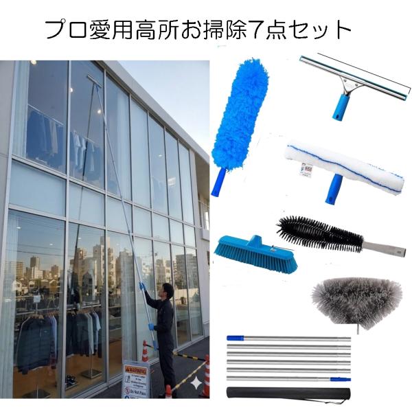 ワンタッチ結合の6メートル伸縮式で、足場を組まずに高所の窓やシーリングファンや外壁、看板の掃除、軒下のクモの巣払い、施設管理、吹き抜けやエントランスなど、美観を保ちたい場所。軽量かつ耐久性に優れた素材チタン合金を使用しており、長く伸ばしても...