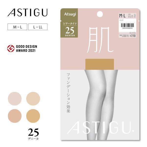 〜ASTIGU(アスティーグ)〜「はきかえよう、自由を。」美しさと快適性にプラスして、多様性や個性の尊重を重視した、固定概念に縛られずに、自分らしく生きることを応援するブランド。【肌】25デニールストッキング感覚ではけるシアータイツ。素肌を...