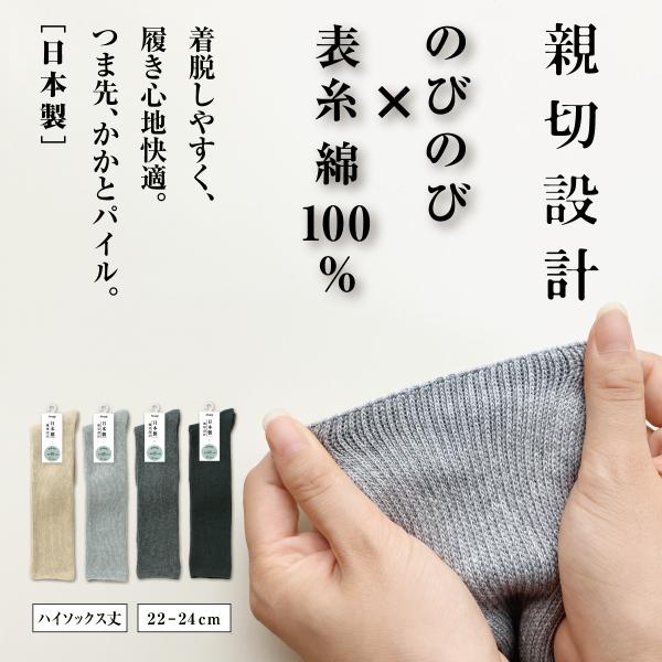 【関連キーワード】靴下 レディース 婦人■商品種別 | ソックス■サイズ | 22〜24cm■カラー | ベージュ（388）/グレー（19）/チャコール（110）/ブラック（480）■仕様について | ハイソックス/綿混/表糸綿100%/1...