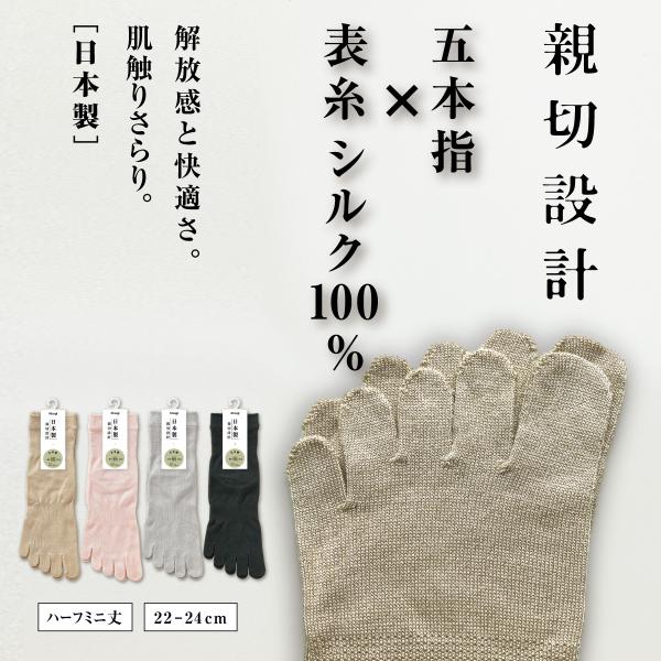 【関連キーワード】靴下 レディース 婦人 5本指■商品種別 | ソックス■サイズ | 22〜24cm■カラー | ベージュ（388）/ピンク（670）/グレー（19）/ブラック（480）■仕様について | 5本指/ハーフミニ丈/シルク混/表...