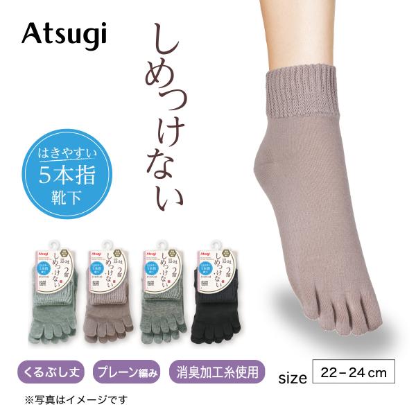 しめつけない　SHI ME TSU KE NA I足を締め付けず、リラックスしてはいて頂ける心地よい靴下のブランド。こだわりのよく伸びるソフトでゆったりしたクチゴムが特徴です。ハーフミニ丈の5本指ソックス。3×1リブ調で、ベーシックな印象の...