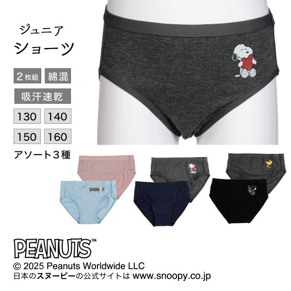 PEANUTS&amp;reg; （ピーナッツ） アメリカの漫画家チャールズ・M・シュルツが1950年から描き始めた漫画「ピーナッツ」。 主人公であるチャーリー・ブラウン少年の飼っているビーグル犬の 「SNOOPY/スヌーピー」は、その愛ら...