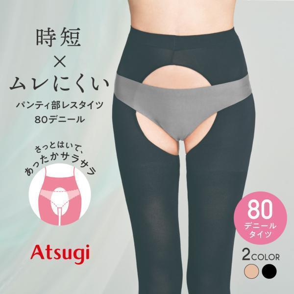 ［商品詳細］当商品は「アツギ公式ショップ」限定商品です。種別：タイツサイズ：M-L(身長150-165cm ヒップ85-98)/L-LL(身長155-170cm ヒップ90-103cm) カラー：ベビーベージュ（378）/ブラック（480）...