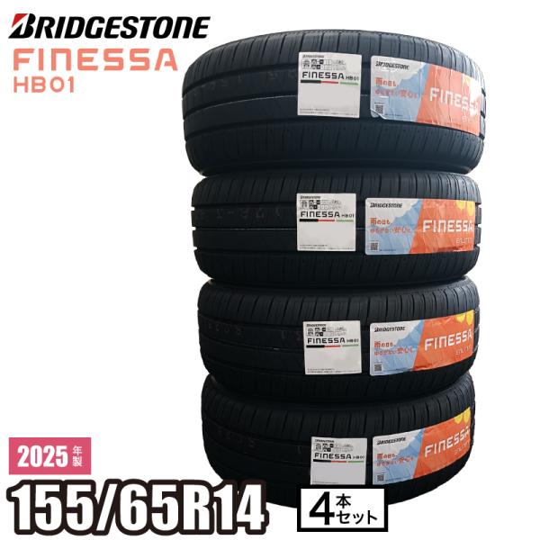 【サイズ必ずご確認ください】メーカー：BRIDGESTONE ブリヂストンタイヤ：FINESSA HB01 フィネッサ エイチビー ゼロワンシーズン：サマータイヤ 夏タイヤサイズ：155/65R14 75H製造年：2025年製 《製造週を揃...