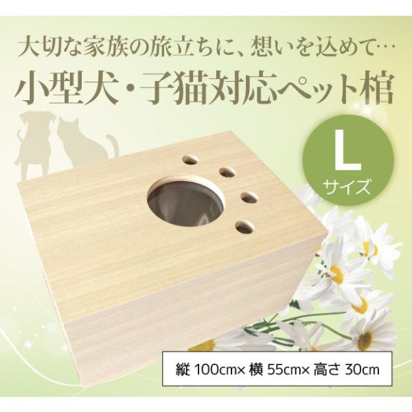Lサイズのペット棺です。【材料】蓋・胴体　桐柄プリントシート　フラッシュ構造底板　９mmベニヤ板厚：蓋・底板六分（18mm）妻板八分（24mm）金属クギ使用日本製【サイズ】縦100cm×横55cm×高さ30cm※火葬場、動物霊苑によって火葬...