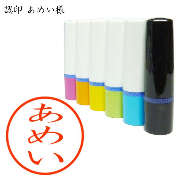 ＜認印＞文字：あめい読み：あめい異体字：（なし）▼ 商品説明完成品：すぐに使用できます。スタンプ台不要：シャチハタ式とも呼ばれる浸透印です。画像自動生成：実際の印影とは異なります。バランス調整：手作業で書体の雰囲気を引き出します。校正なし：...