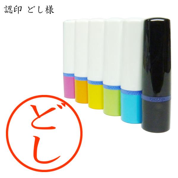 ＜認印＞文字：どし読み：どし異体字：（なし）▼ 商品説明完成品：すぐに使用できます。スタンプ台不要：シャチハタ式とも呼ばれる浸透印です。画像自動生成：実際の印影とは異なります。バランス調整：手作業で書体の雰囲気を引き出します。校正なし：安価...