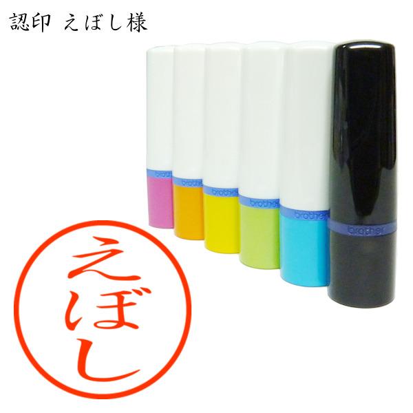 ＜認印＞文字：えぼし読み：えぼし異体字：（なし）▼ 商品説明完成品：すぐに使用できます。スタンプ台不要：シャチハタ式とも呼ばれる浸透印です。画像自動生成：実際の印影とは異なります。バランス調整：手作業で書体の雰囲気を引き出します。校正なし：...