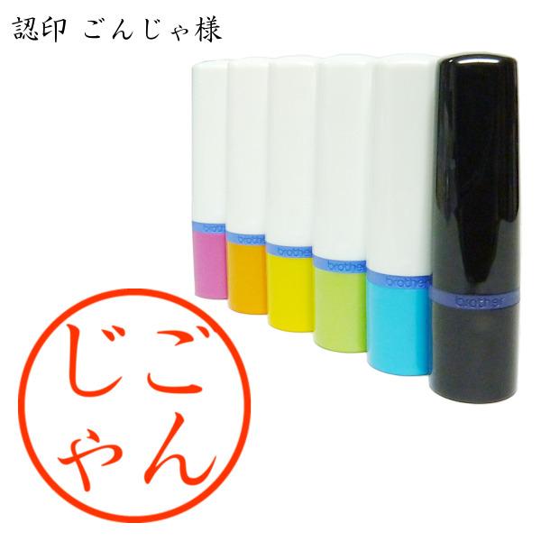 ＜認印＞文字：ごんじゃ読み：ごんじゃ異体字：（なし）▼ 商品説明完成品：すぐに使用できます。スタンプ台不要：シャチハタ式とも呼ばれる浸透印です。画像自動生成：実際の印影とは異なります。バランス調整：手作業で書体の雰囲気を引き出します。校正な...