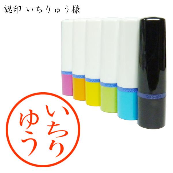 ＜認印＞文字：いちりゅう読み：いちりゅう異体字：（なし）▼ 商品説明完成品：すぐに使用できます。スタンプ台不要：シャチハタ式とも呼ばれる浸透印です。画像自動生成：実際の印影とは異なります。バランス調整：手作業で書体の雰囲気を引き出します。校...