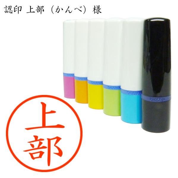＜認印＞文字：上部読み：かんべ異体字：（なし）▼ 商品説明完成品：すぐに使用できます。スタンプ台不要：シャチハタ式とも呼ばれる浸透印です。画像自動生成：実際の印影とは異なります。バランス調整：手作業で書体の雰囲気を引き出します。校正なし：安...