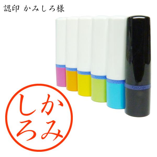 ＜認印＞文字：かみしろ読み：かみしろ異体字：（なし）▼ 商品説明完成品：すぐに使用できます。スタンプ台不要：シャチハタ式とも呼ばれる浸透印です。画像自動生成：実際の印影とは異なります。バランス調整：手作業で書体の雰囲気を引き出します。校正な...