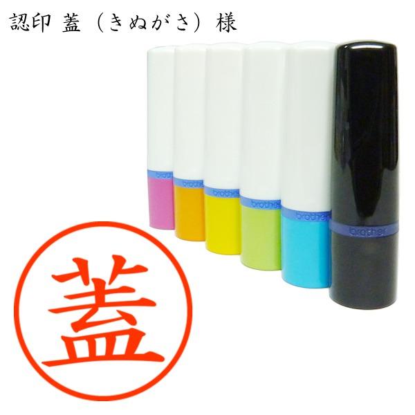 ＜認印＞文字：蓋読み：きぬがさ異体字：（なし）▼ 商品説明完成品：すぐに使用できます。スタンプ台不要：シャチハタ式とも呼ばれる浸透印です。画像自動生成：実際の印影とは異なります。バランス調整：手作業で書体の雰囲気を引き出します。校正なし：安...