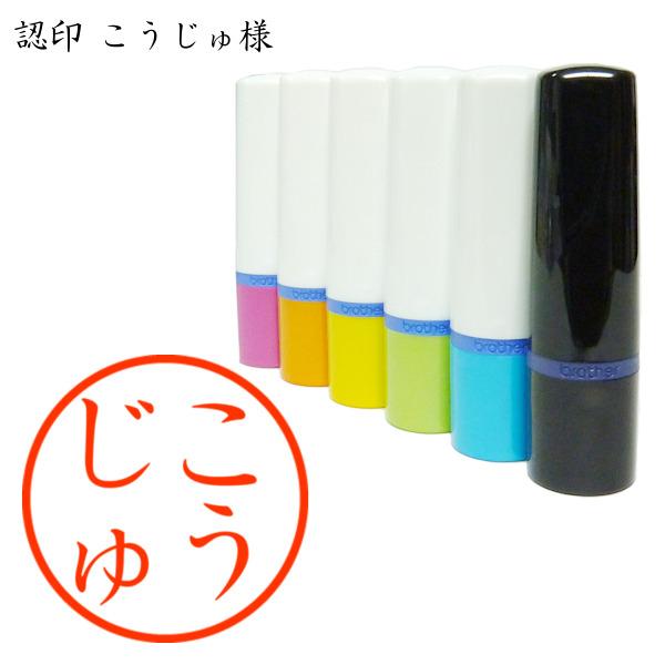 ＜認印＞文字：こうじゅ読み：こうじゅ異体字：（なし）▼ 商品説明完成品：すぐに使用できます。スタンプ台不要：シャチハタ式とも呼ばれる浸透印です。画像自動生成：実際の印影とは異なります。バランス調整：手作業で書体の雰囲気を引き出します。校正な...
