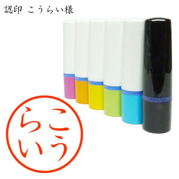 ＜認印＞文字：こうらい読み：こうらい異体字：（なし）▼ 商品説明完成品：すぐに使用できます。スタンプ台不要：シャチハタ式とも呼ばれる浸透印です。画像自動生成：実際の印影とは異なります。バランス調整：手作業で書体の雰囲気を引き出します。校正な...