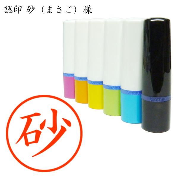 ＜認印＞文字：砂読み：まさご異体字：（なし）▼ 商品説明完成品：すぐに使用できます。スタンプ台不要：シャチハタ式とも呼ばれる浸透印です。画像自動生成：実際の印影とは異なります。バランス調整：手作業で書体の雰囲気を引き出します。校正なし：安価...