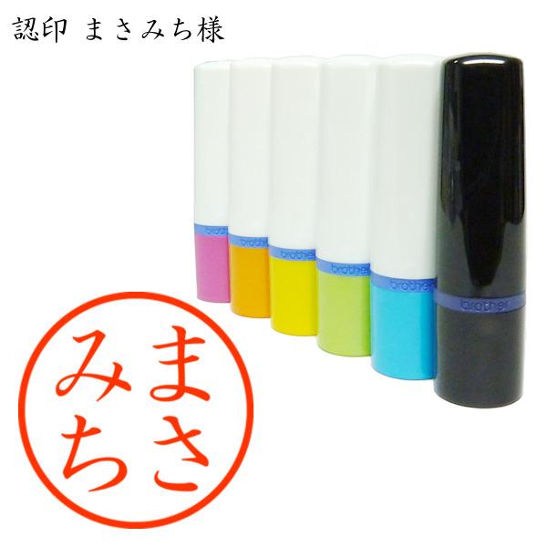 ＜認印＞文字：まさみち読み：まさみち異体字：（なし）▼ 商品説明完成品：すぐに使用できます。スタンプ台不要：シャチハタ式とも呼ばれる浸透印です。画像自動生成：実際の印影とは異なります。バランス調整：手作業で書体の雰囲気を引き出します。校正な...