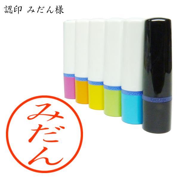 ＜認印＞文字：みだん読み：みだん異体字：（なし）▼ 商品説明完成品：すぐに使用できます。スタンプ台不要：シャチハタ式とも呼ばれる浸透印です。画像自動生成：実際の印影とは異なります。バランス調整：手作業で書体の雰囲気を引き出します。校正なし：...