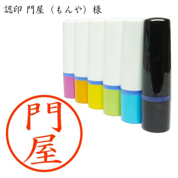 ＜認印＞文字：門屋読み：もんや異体字：（なし）▼ 商品説明完成品：すぐに使用できます。スタンプ台不要：シャチハタ式とも呼ばれる浸透印です。画像自動生成：実際の印影とは異なります。バランス調整：手作業で書体の雰囲気を引き出します。校正なし：安...