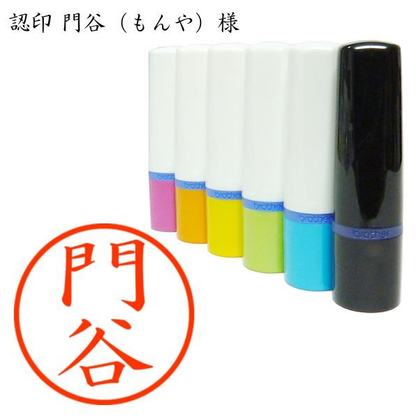 ＜認印＞文字：門谷読み：もんや異体字：（なし）▼ 商品説明完成品：すぐに使用できます。スタンプ台不要：シャチハタ式とも呼ばれる浸透印です。画像自動生成：実際の印影とは異なります。バランス調整：手作業で書体の雰囲気を引き出します。校正なし：安...